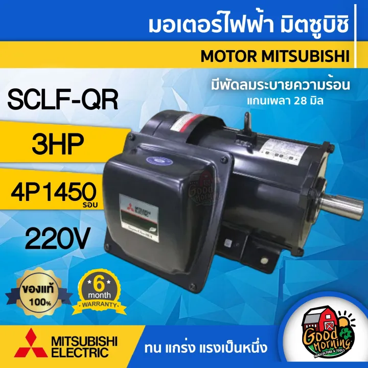 MITSUBISHI 🇹🇭 มอเตอร์ 220V รุ่น SCLF-QR 3HP มีพัดลมระบายความร้อน คาปาซิเตอร์สตาร์ท-รัน มอเตอร์ ...