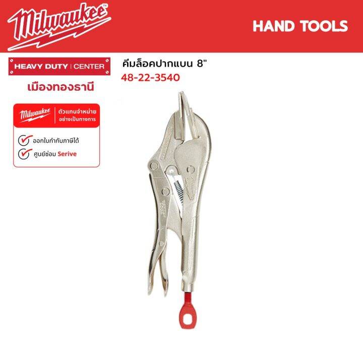 Milwaukee - คีมล็อคปากแบน 8" TORQUE LOCK ™ Locking Seamer รุ่น 48-22 ...