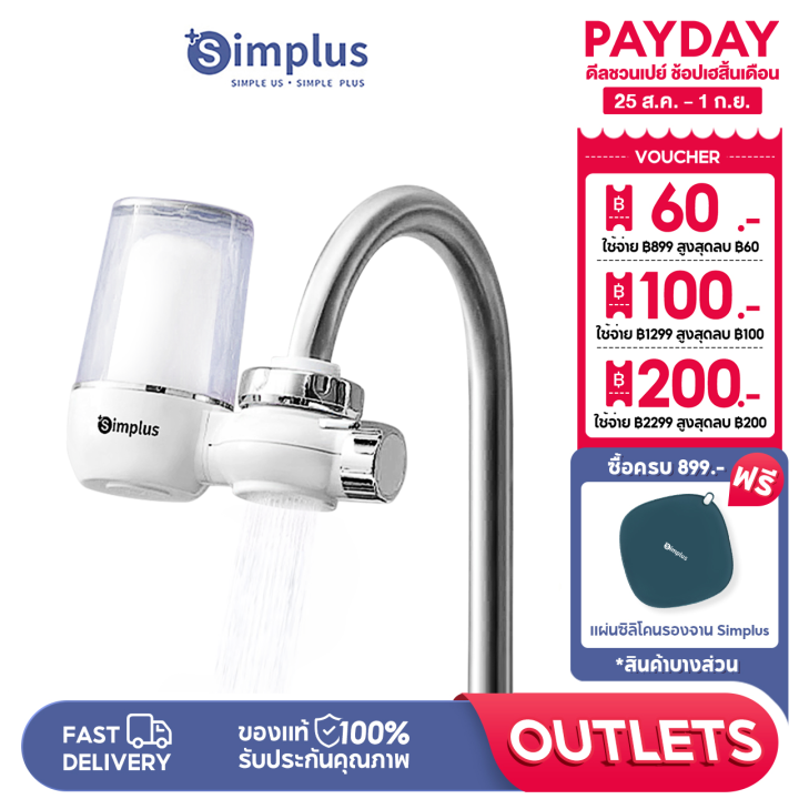 Simplus Outlets🔥เครื่องกรองน้ำดื่ม ต่อปลายก๊อก เครื่องกรองต่อปลายก๊อกน้ำ ใช้ในครัวเรือน ดื่มน้ำ ...