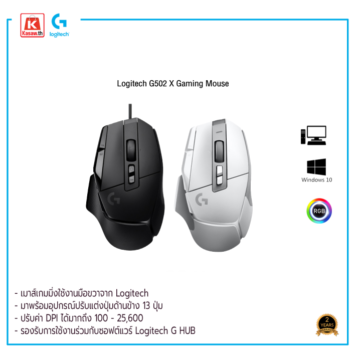 เมาส์ Logitech G502 X Gaming Mouse สินค้ารับประกัน 2ปี | Lazada.co.th