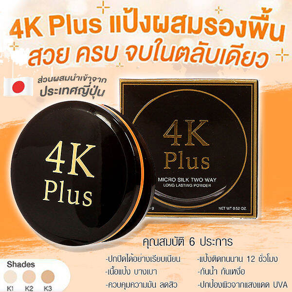 แป้งผสมรองพื้น 4K Plus micro silk two way long lasting powder | Lazada ...