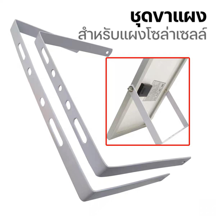 ชุดขาแผงโซล่าเซลล์ มีหลายขนาด Solar Cell Panel Kit พลังงานแสงอาทิตย์ ...