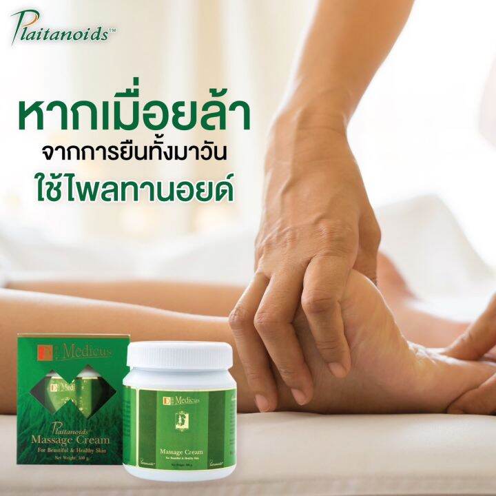 ไพลทานอยด์ แบบกระปุก 500 กรัม Plaitanoids bengal root ครีมไพลทานอยด์ ...