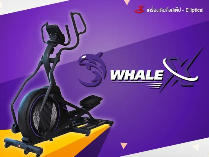 เครื่องเดินวงรี V-TECH รุ่น WHALE-X | Lazada.co.th