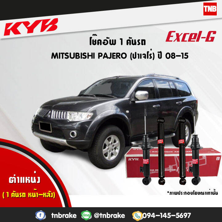 KYB โช๊คอัพ MITSUBISHI PAJERO kh8w,kg4 มิตซูบิชิ ปาเจโร ปี 2008-2015 kayaba excel-g คายาบ้า ...
