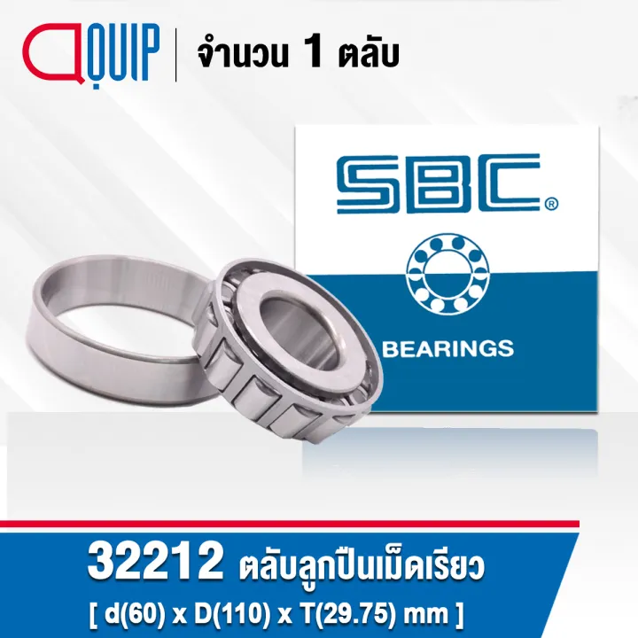 32212 SBC ตลับลูกปืนเม็ดเรียว ขนาด 60x110x29.75 มม. TAPERED ROLLER ...