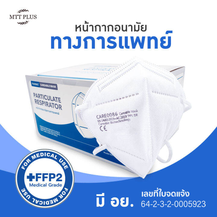 FUXIBIOหน้ากากอนามัยทางการแพทย์⭐️กล่องน้ำเงิน FFP2มาตรฐานยุโรปเทียบเท่าN95 ️ทุกชิ้นบรรจุซองปิด ...