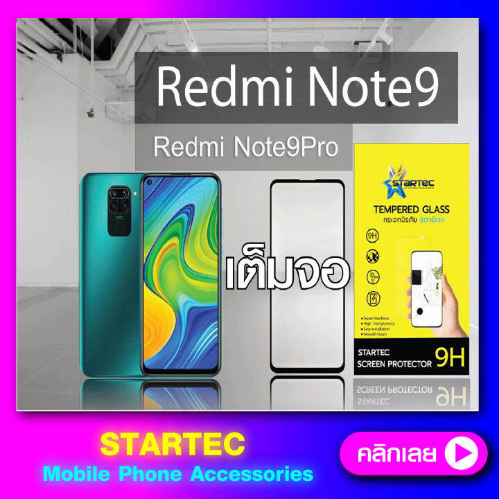 ฟิล์มกระจก แบบเต็มจอ Redmi Note9 Note9pro STARTEC | Lazada.co.th