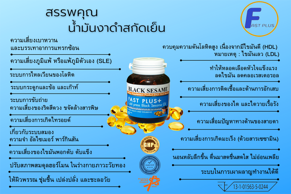 น้ำมันงาดำสกัดเย็น FAST PLUS | Lazada.co.th