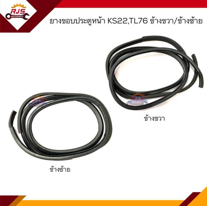 📦 ยางขอบประตูหน้า ISUZU KS22,TL76 ข้างซ้าย/ขวา | Lazada.co.th