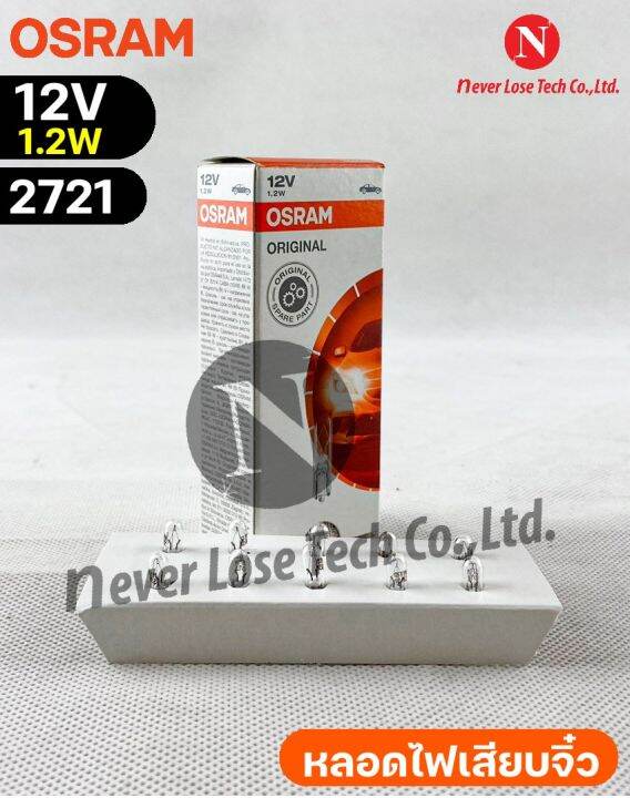 หลอดเสียบจิ๋ว Osram 12V 1.2W ( จำนวน 1 กล่อง 10 ดวง ) Osram 2721 แท้100 ...
