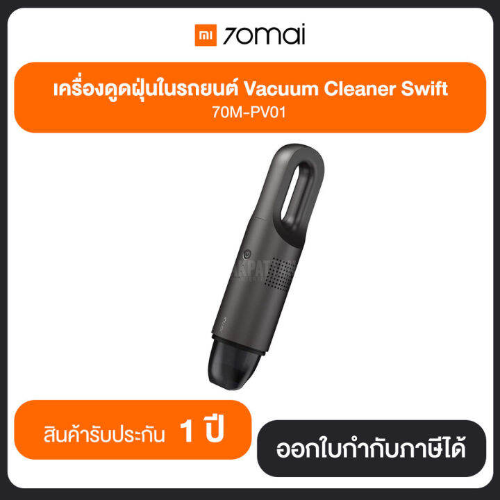 เครื่องดูดฝุ่นไร้สายมือถือ 70Mai Vacuum Cleaner Swift (70M-PV01) ประกัน ...