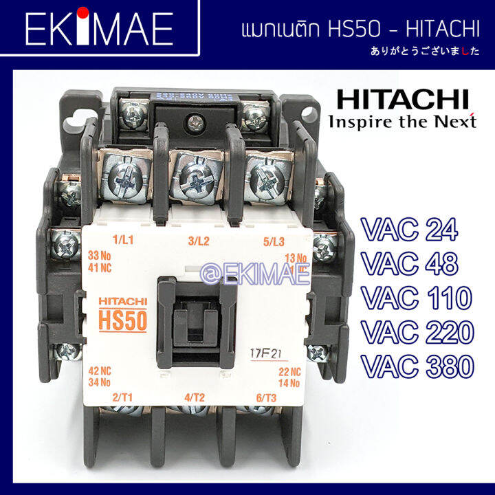 แมกเนติก HS50 HITACHI ฮิตาชิ แท้ 100% คอนแทคเตอร์ คุณภาพแบรนด์ญี่ปุ่น ...