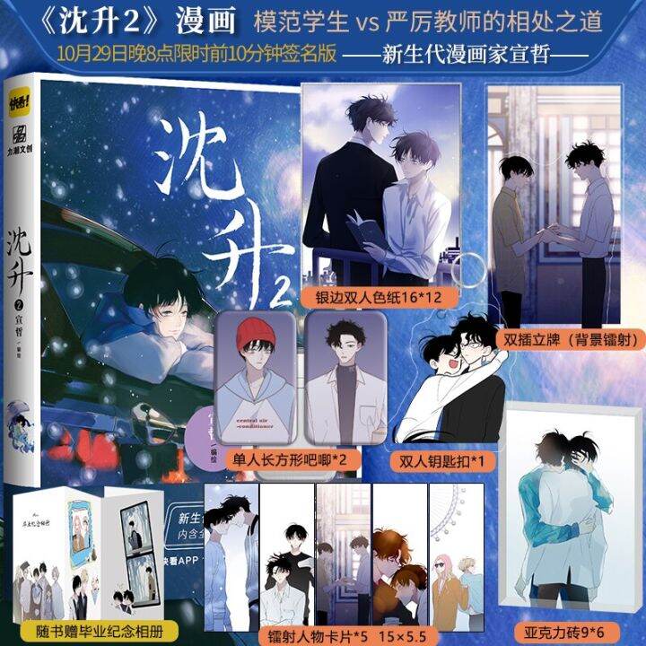 Book2 Manhua Shen Sheng Chinese Comic Manga by Xuan Zhe Student and ...