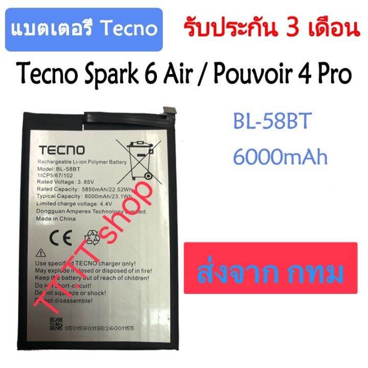 แบตเตอรี่ Tecno Spark 6 Air / Tecno Pouvoir 4 Pro BL-58BT 6000mAh รับ ...