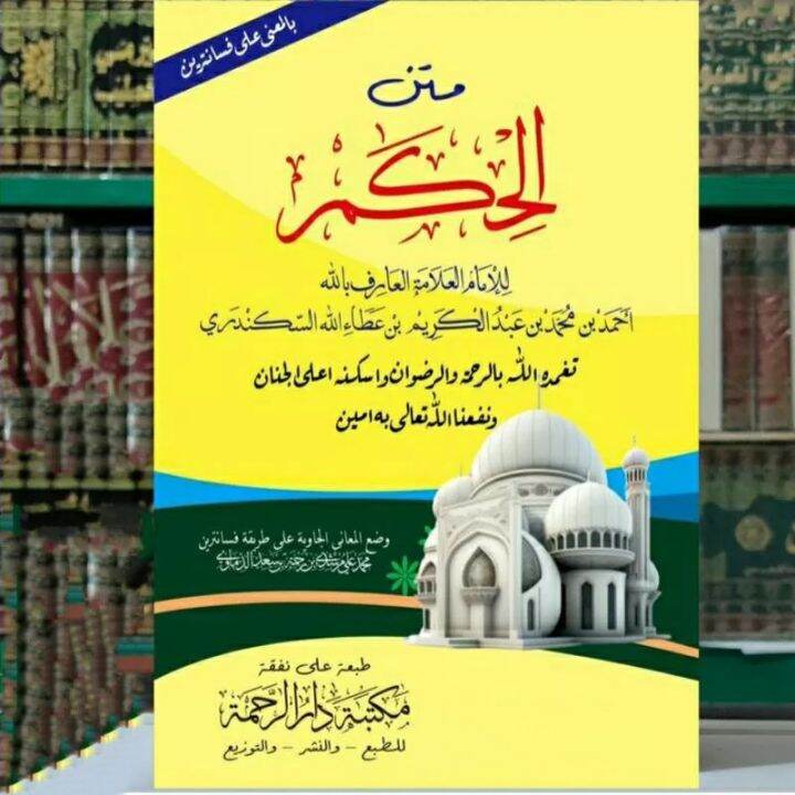 Kitab Matan Hikam Ibnu Athoillah as Sakandari Kosongan /Makna Pesantren ...