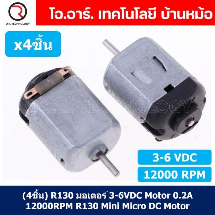 (4ชิ้น) R130 มอเตอร์ 3-6VDC Motor 0.2A 12000RPM R130 Mini Micro DC ...