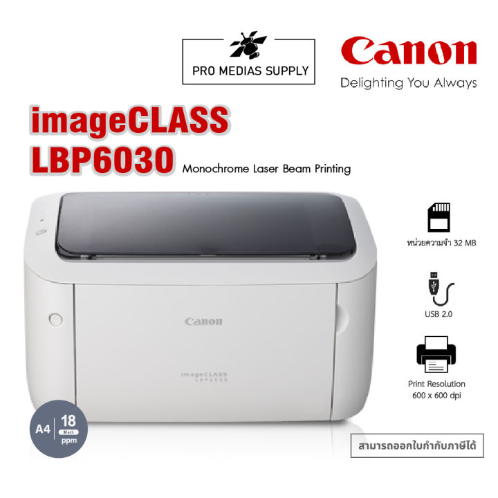PRINTER (เครื่องพิมพ์) CANON IMAGECLASS LBP6030 (MONO LASER) | Lazada.co.th