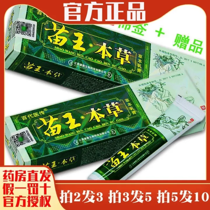 Miao king [buy 2 send 1] herbal medicine herbal cream one hundred ...