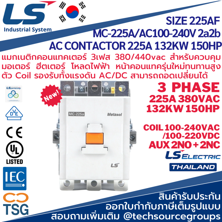 LS - MC-225A/100-200V 2a2b Metasol Magnetic Contactor (แมกเนติก คอนแทคเตอร์ 225AF, 3 เฟส, 225A ...