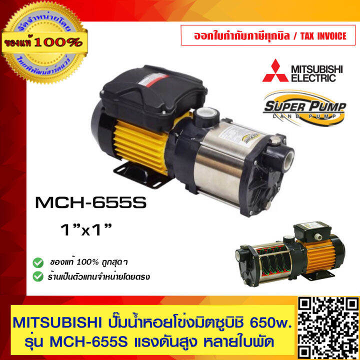MITSUBISHI ปั๊มน้ำหอยโข่งมิตซูบิชิ รุ่น MCH-655S 650W/MCH-755S 750W 220-230 ของแท้ 100% ร้านเป็น ...
