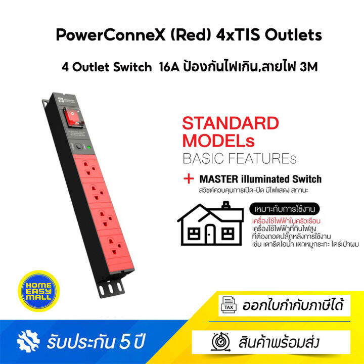 ปลั๊กไฟ (Red) 4 ช่อง (PXC5PHTNS-TS04) แบบมี Switch 16A Plug, Cable 3M, 3680W ป้องกันไฟเกิน [มอก. ...