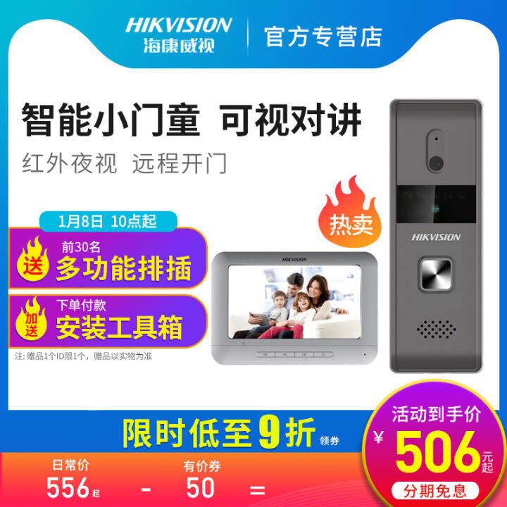 Hikvision Visual Doorbell Home Villa Voice Intercom HD Monitoring ... Hikvision Visual Doorbell Home Villa Voice Intercom HD Monitoring ...