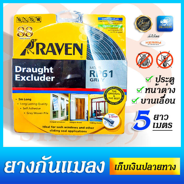 อุปกรณ์ตกแต่งห้องของคุณให้สมบูรณ์แบบยิ่งขึ้น ยางกันแมลง ยางขอบประตูแบบ ...