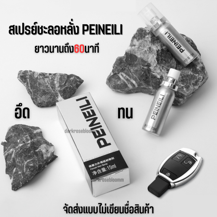 ผู้ชายแข็งแรง สเปรย์ ยืดระยะ PEINEILI สกัดจากสมุนไพร ปลอดภัยต่อร่างกาย ...