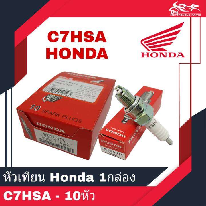หัวเทียน HONDA แท้ เบอร์ C7HSA เกียวสั้น 1กล่อง - 10หัว | Lazada.co.th