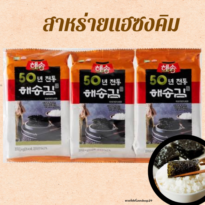 สาหร่ายอยกรอบปรุงรสแฮซง Haesong สาหร่ายโรยข้าว สาหร่ายคลุกข้าว | Lazada ...