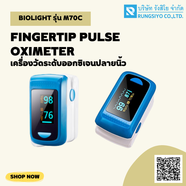 BIOLIGHT เครื่องวัดออกซิเจนปลายนิ้ว Fingertip Pulse Oximeter รุ่น M70C สินค้า มีอย. | Lazada.co.th