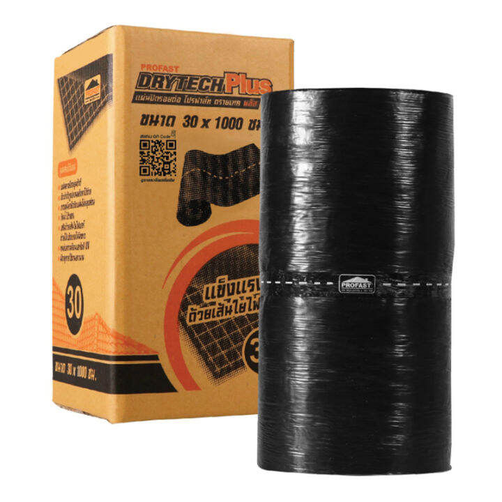 แผ่นปิดรอยต่อ PROFAST 30 ซม. x 3 เมตร $$$$$$$$$$ "โปรโมชั่น" $$$$$$$$$$ | Lazada.co.th