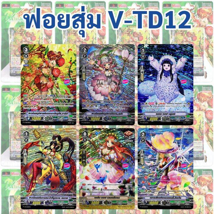 ฟอยสุ่ม V-TD12 แวนการ์ด เนโอ เนคต้า (ราคาต่อ 1 ใบ) | Lazada.co.th