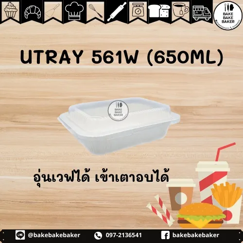 กล่อง U TRAY 561 ขนาด 650 ml. เข้าเตาอบได้ จำนวน 20 ชุด | Lazada.co.th