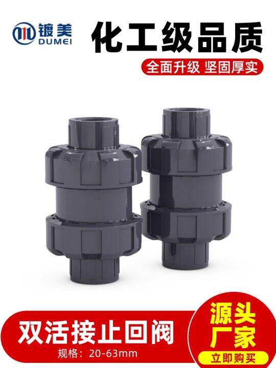 ๑ PVC check valve chemical plastic one-way 1 stop 2 inches 20 25 32 40 ...