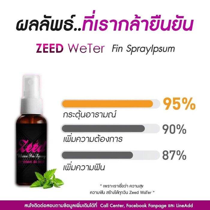 Zeed เพิ่มความฟิน ฉีดใส่ปากได้ | Lazada.co.th