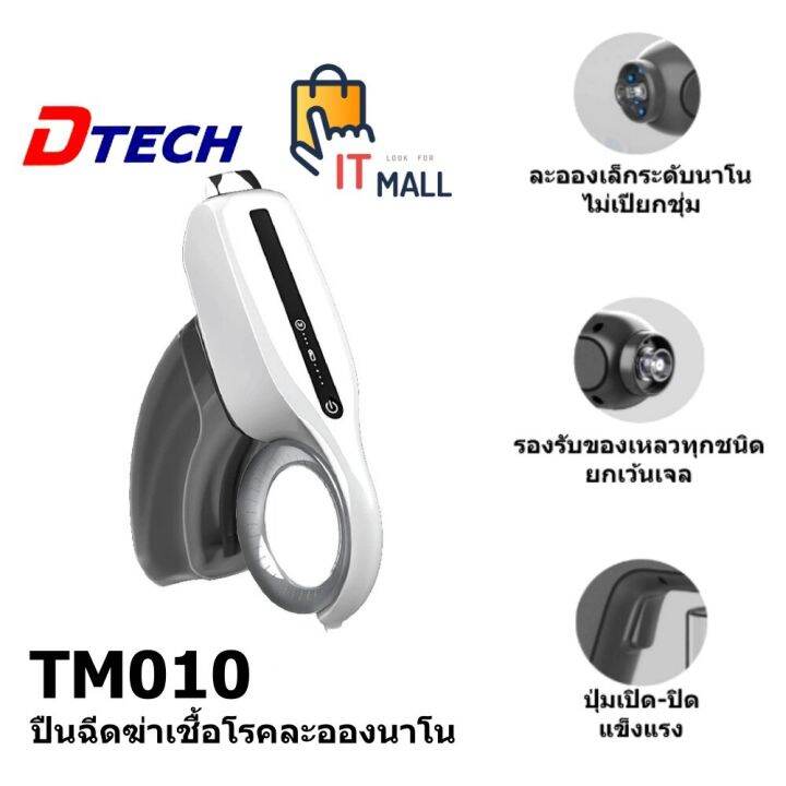 Dtech TM010 ปืนฉีดฆ่าเชื้อโรคละอองนาโน ฆ่าเชื้อนาโน พ่นฆ่าเชื้อ ฉีด ...