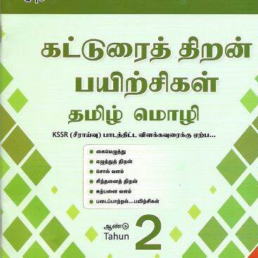 Katturai Payirchi Year 2 | Lazada