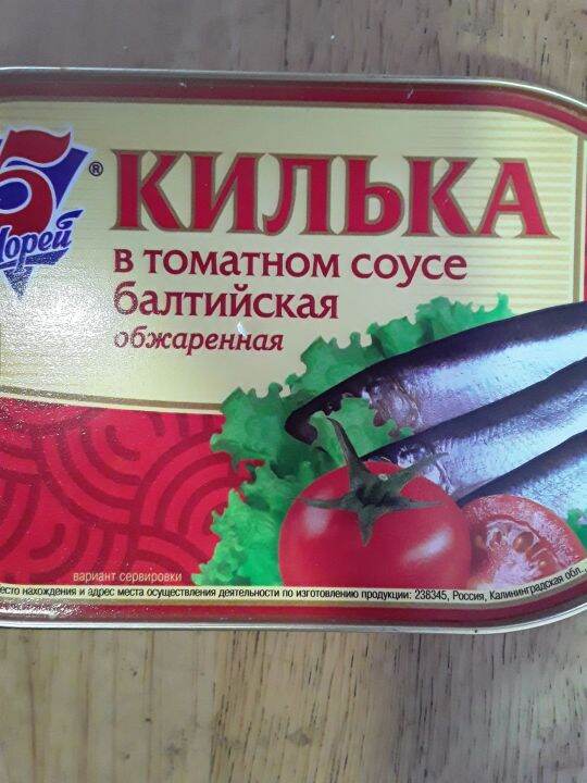 Килька в томатном соусе балтийская обжаренная производства 5 МОРЕЙ ...