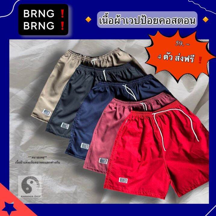 กางเกง BRNG BRNG เนื้อผ้าคละแบบโลโก้ป้าย | Lazada.co.th