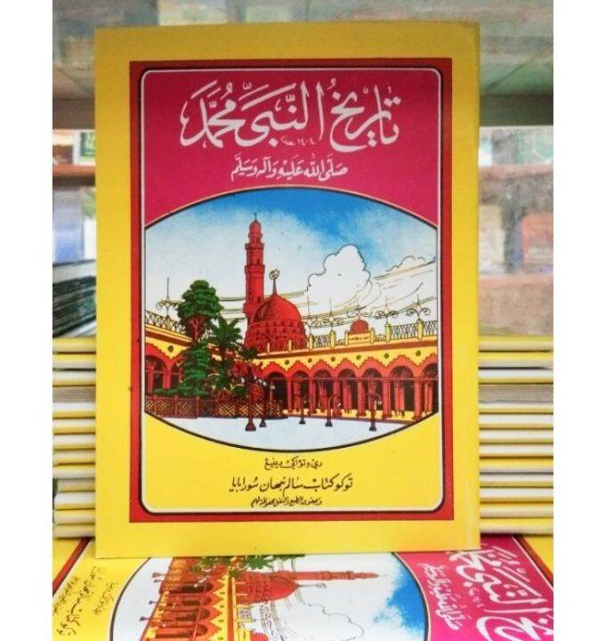 Buku Kitab tareh tarikh nabi Muhammad SAW Jawa Pegon,tareh Sejarah Nabi ...