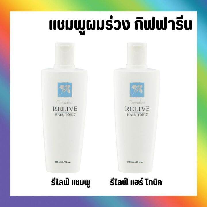 กิฟฟารีนแชมพูปัญหาผมร่วง Relive Hair Protecting Shampoo รีไลฟ์ แฮร์ โปร ...