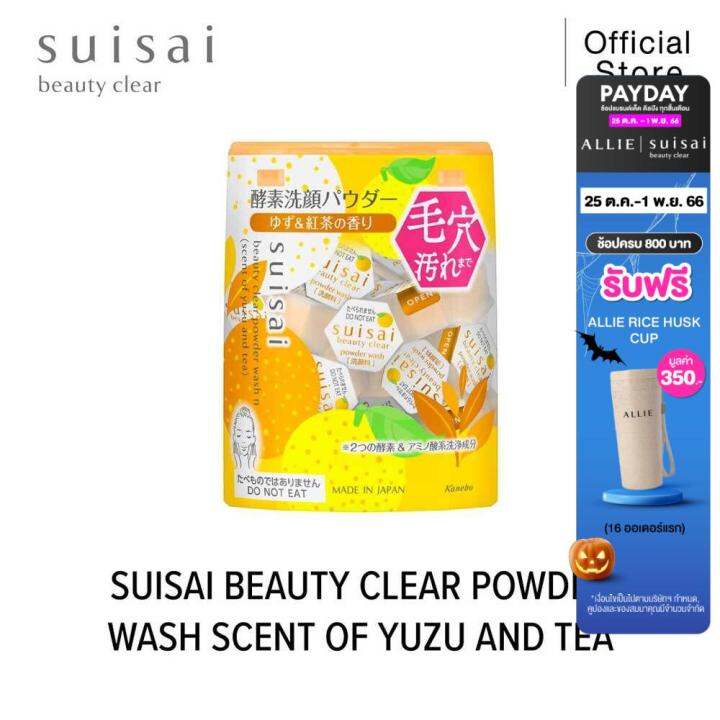 [สูตรใหม่] SUISAI BEAUTY CLEAR SCENT OF YUZU AND TEA โฟมล้างหน้าแบบผง ซุยไซ ขนาด 32 แคปซูล ...