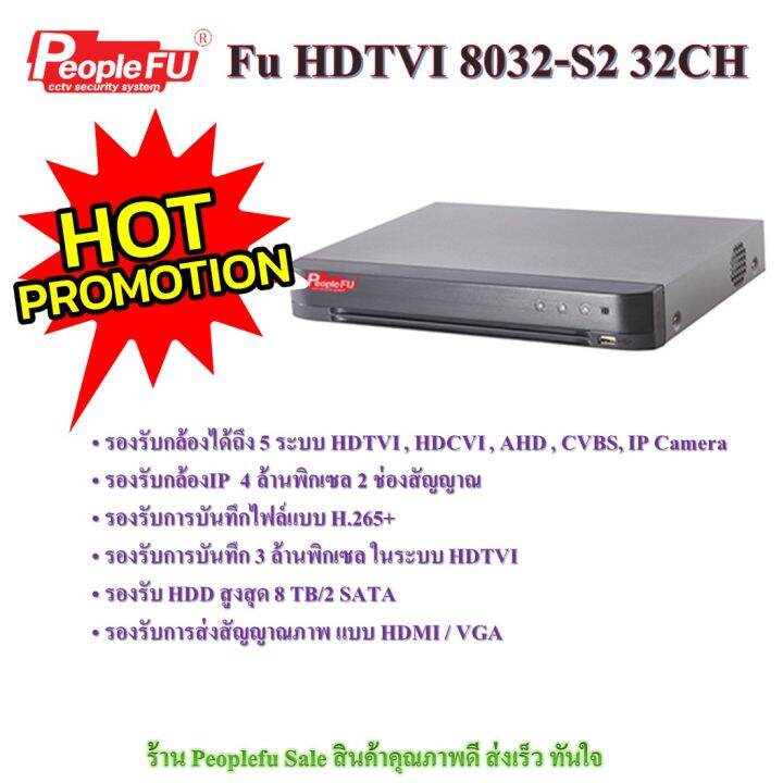 FU HDTVI 8032-S2 เครื่องบันทึกกล้อง 32 ช่อง รองรับได้ 5 ระบบ HDTVI ...