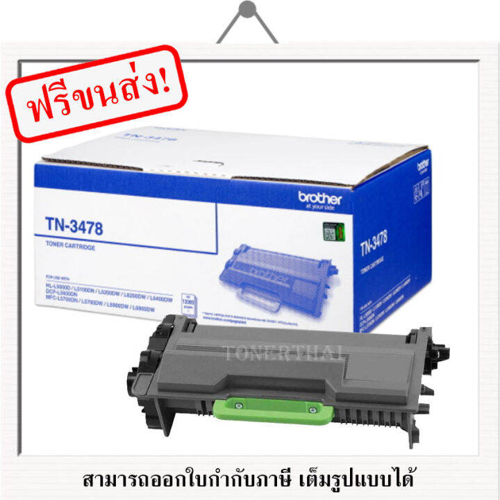 Brother TN-3478 Black Original Toner Cartridge ของแท้ 100% มีรับประกัน ...