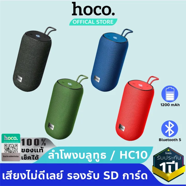 HOCO HC10 Sonar Sports Wireless Speaker ลำโพงบลูทูธ รองรับ TWS ลำโพงไร้สาย ลำโพงพกพา รองรับการ์ด ...