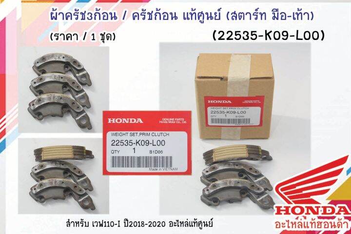 ผ้าครัช3ก้อน / ครัชก้อน (ราคา/1ชุด) แท้ศูนย์ (สตาร์ท มือ-เท้า) เวฟ110-I ...