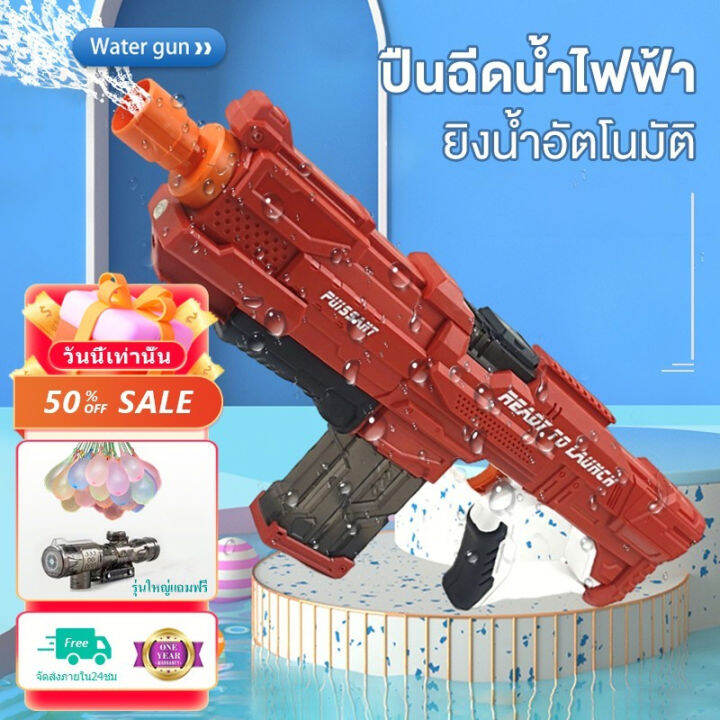 QQ toys ปืนฉีดน้ำไฟฟ้า ปืนฉีดน้ำเด็ก ปืนฉีดน้ำสงกรานต์ สูบน้ำอัตโนมัติ ยิงไกลได้7-12เมตร พร้อม ...