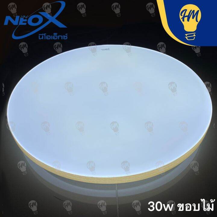 Neox โคมไฟติดเพดาน LED 30w. แสงขาว โคมไฟซาลาเปา | Lazada.co.th